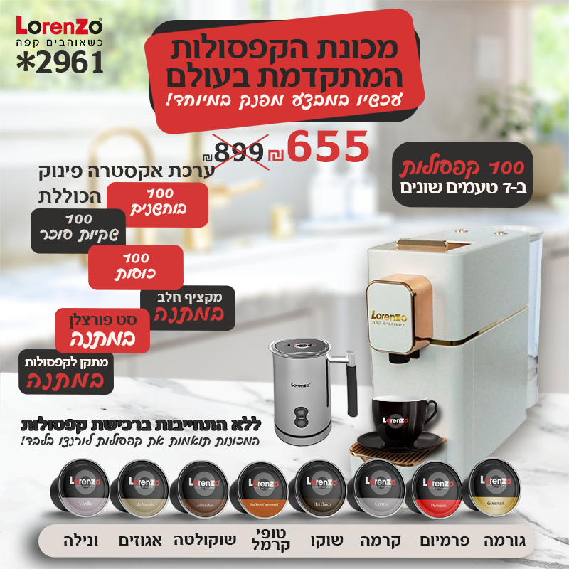 מארז מבצע מכונת קפסולות (לבן) - LORENZO CAFE | לורנצו קפה | כשאוהבים ...