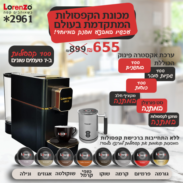 מארז מבצע מכונת קפסולות (שחור) - LORENZO CAFE | לורנצו קפה | כשאוהבים ...