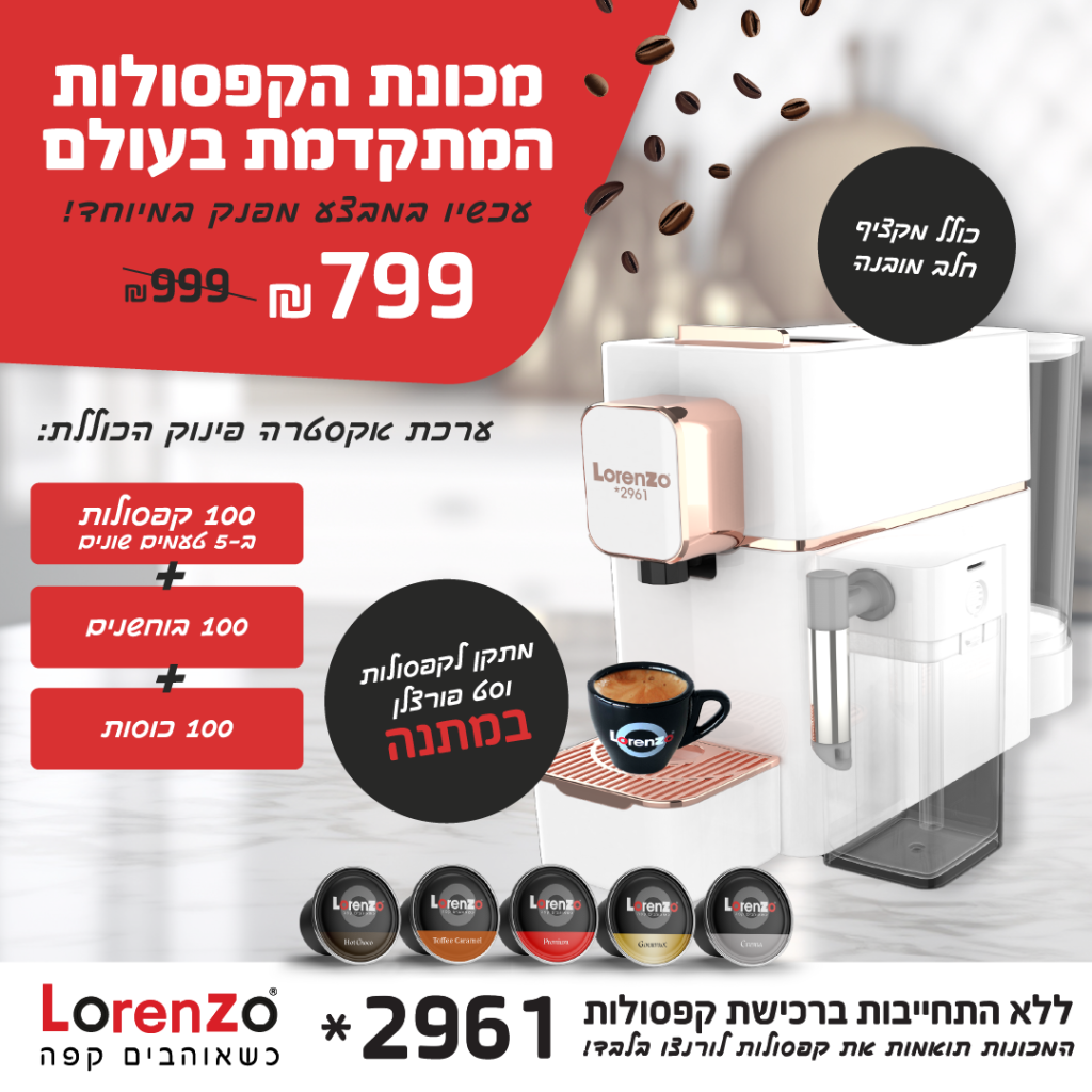 ראשי - LORENZO CAFE | לורנצו קפה | כשאוהבים קפה | מגוון פולי קפה ...