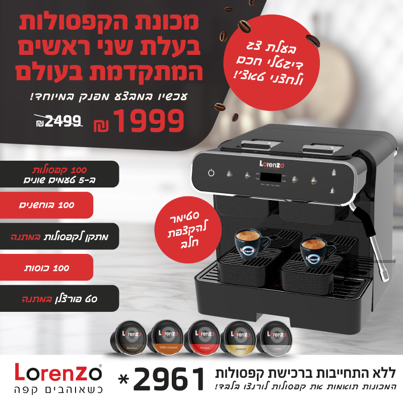 מארז מבצע 2025 קפסולות עם מכונת קפה דאימונד - LORENZO CAFE | לורנצו קפה ...
